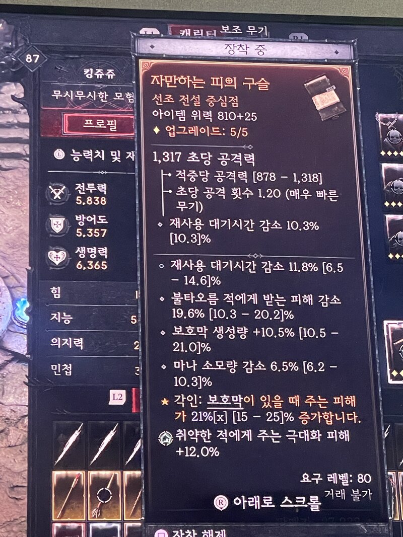 디아블로4 인벤 졸업템 질문이여 디아블로4 인벤 원소술사 게시판