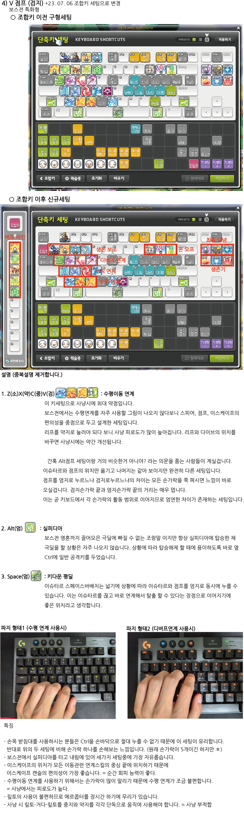 메이플스토리 인벤 메르세데스 키보드세팅 소개 및 고찰 메이플스토리 인벤 팁과노하우 게시판