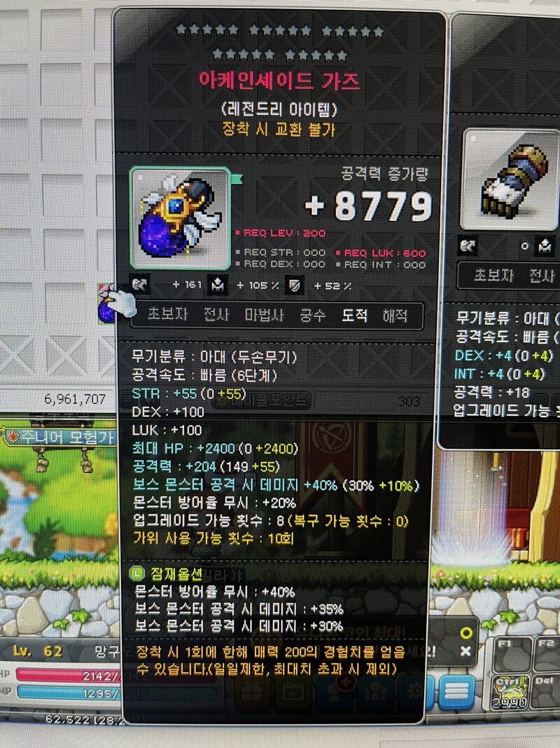 메이플스토리 인벤 형님들 메린이 큐브작좀 봐주세요 메이플스토리 인벤 도적 직업게시판
