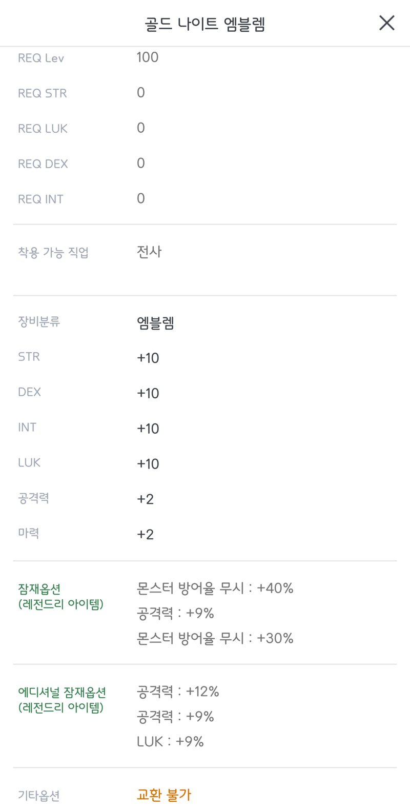 메이플스토리 인벤 다른 장비들 18케인 레전 2~3줄 이벤링 맞추면 메이플스토리 인벤 전사 직업게시판