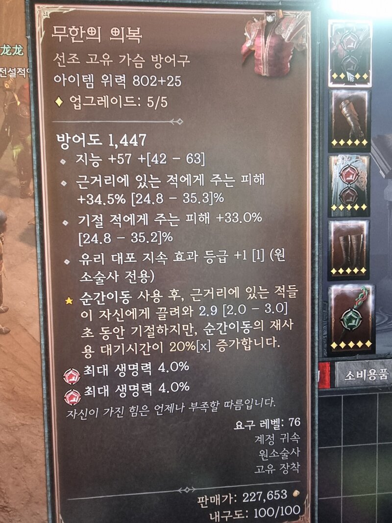 디아블로4 인벤 드디어 먹었습니다 무한 ㅠㅠ 디아블로4 인벤 원소술사 게시판