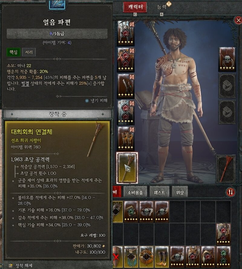 디아블로4 인벤 무기 핵심기술모능 옵션 딜비교 디아블로4 인벤 원소술사 게시판