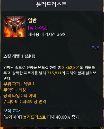 로스트아크 인벤 블러디러스트 역시 버그 아닐까요 로스트아크 인벤 슬레이어 게시판