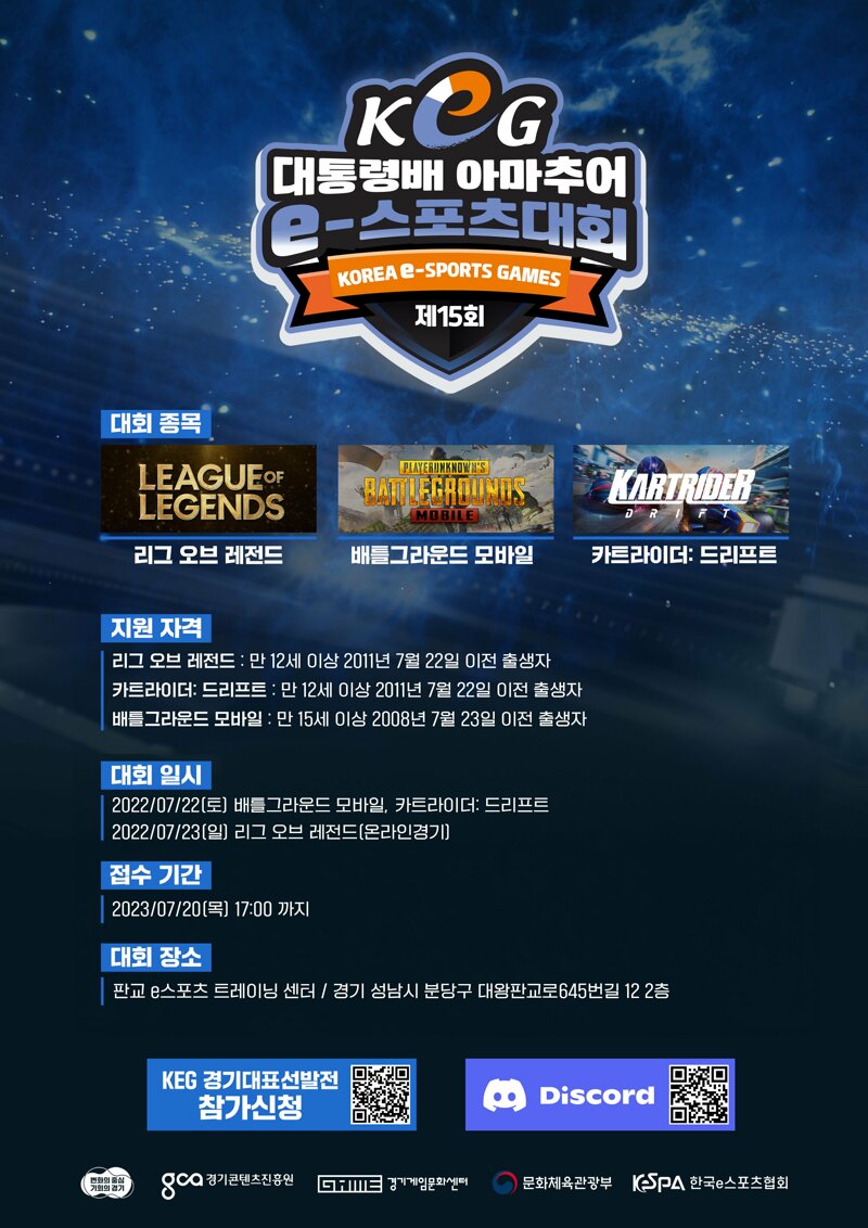 리그오브레전드 인벤 제 15회 Keg 대통령배 아마추어 E스포츠대회 경기 대표 선발전 Lol 인벤 자유 주제 게시판