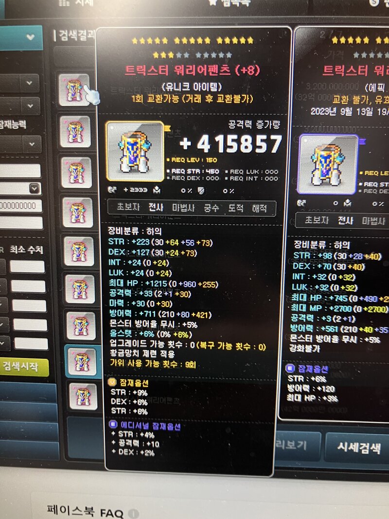 메이플스토리 인벤 10억차이면 뭐가 나을까요 메이플스토리 인벤 전사 직업게시판