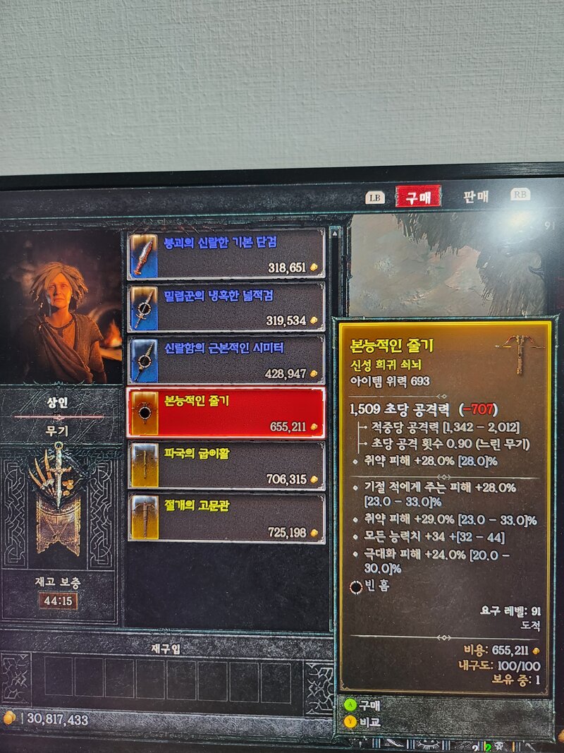 디아블로4 인벤 상점주인은 꼭 확인합시다 디아블로4 인벤 도적 게시판