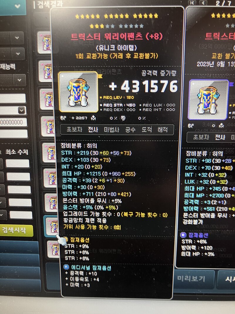 메이플스토리 인벤 10억차이면 뭐가 나을까요 메이플스토리 인벤 전사 직업게시판
