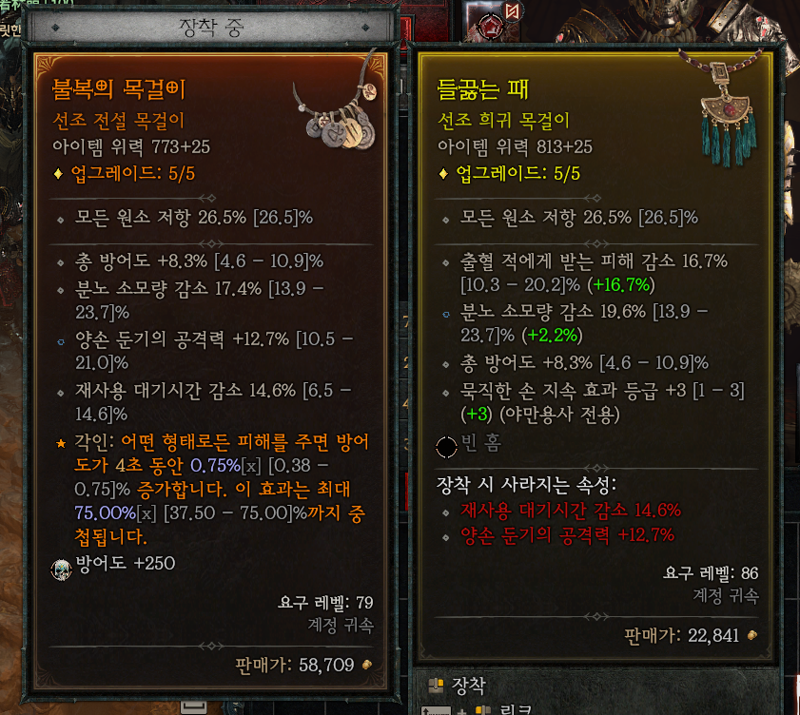 디아블로4 인벤 종결목걸이 디아블로4 인벤 야만용사 게시판
