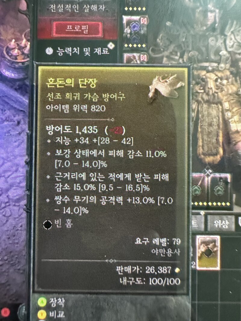 디아블로4 인벤 야만 가슴 방어구 디아블로4 득템자랑 게시판
