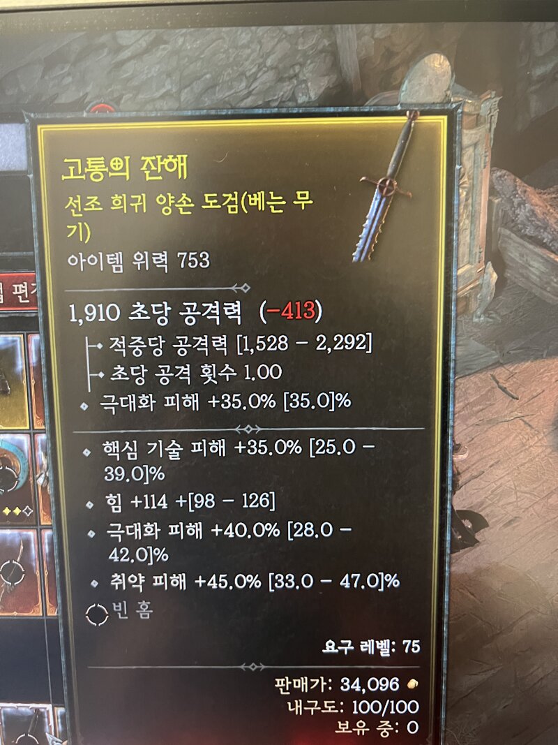 디아블로4 인벤 양손검 한번봐주세요 디아블로4 인벤 야만용사 게시판