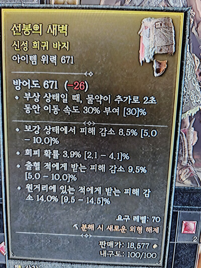디아블로4 인벤 피감바지 버리는건가요 디아블로4 득템자랑 게시판