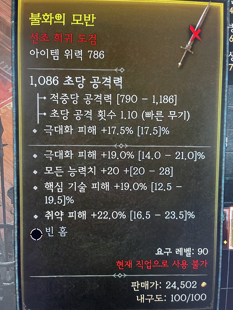 디아블로4 인벤 도검 어때요 디아블로4 득템자랑 게시판