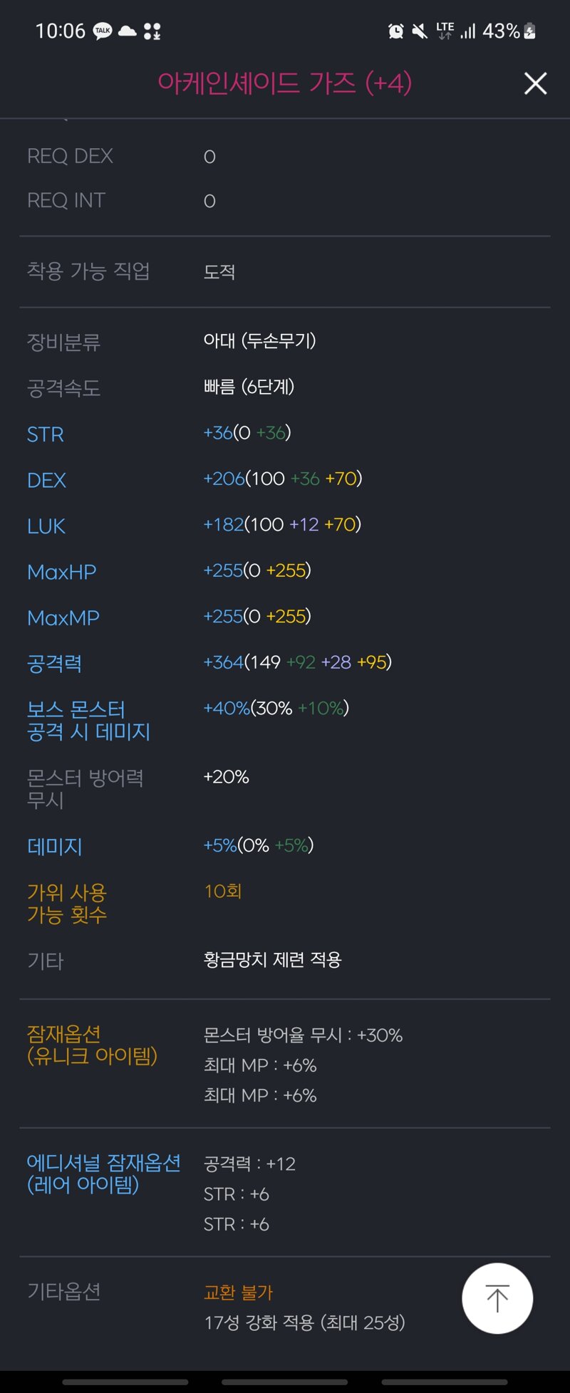 메이플스토리 인벤 아케인무기 어칼지 메린이 질문 메이플스토리 인벤 도적 직업게시판