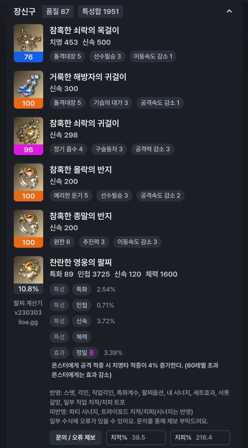 로스트아크 인벤 저의 내실세팅입니다 로스트아크 인벤 데빌헌터 게시판