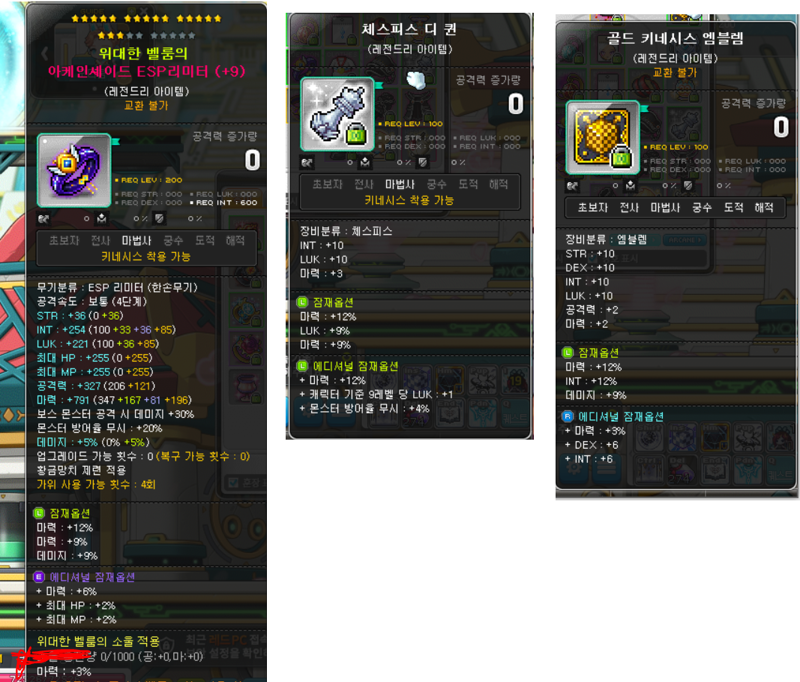 메이플스토리 인벤 질문 검마 해방 도전하려고 합니다 메이플스토리 인벤 마법사 직업게시판