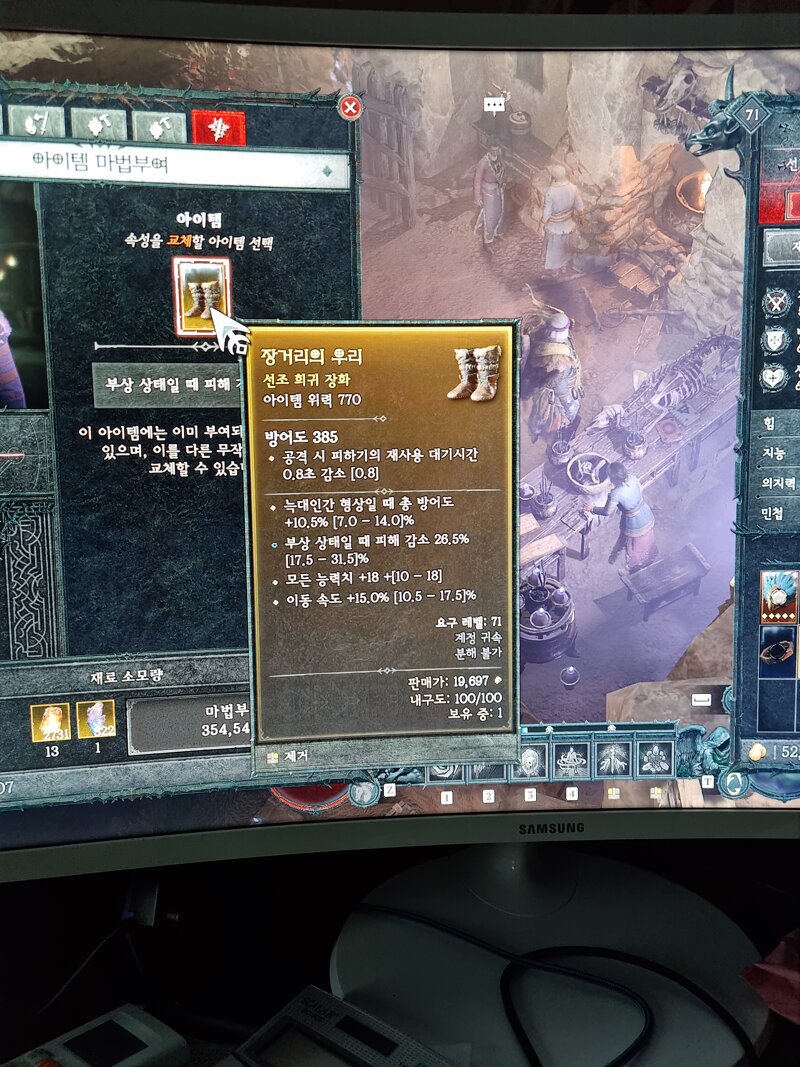 디아블로4 인벤 대지방벽용 드루신발 디아블로4 득템자랑 게시판