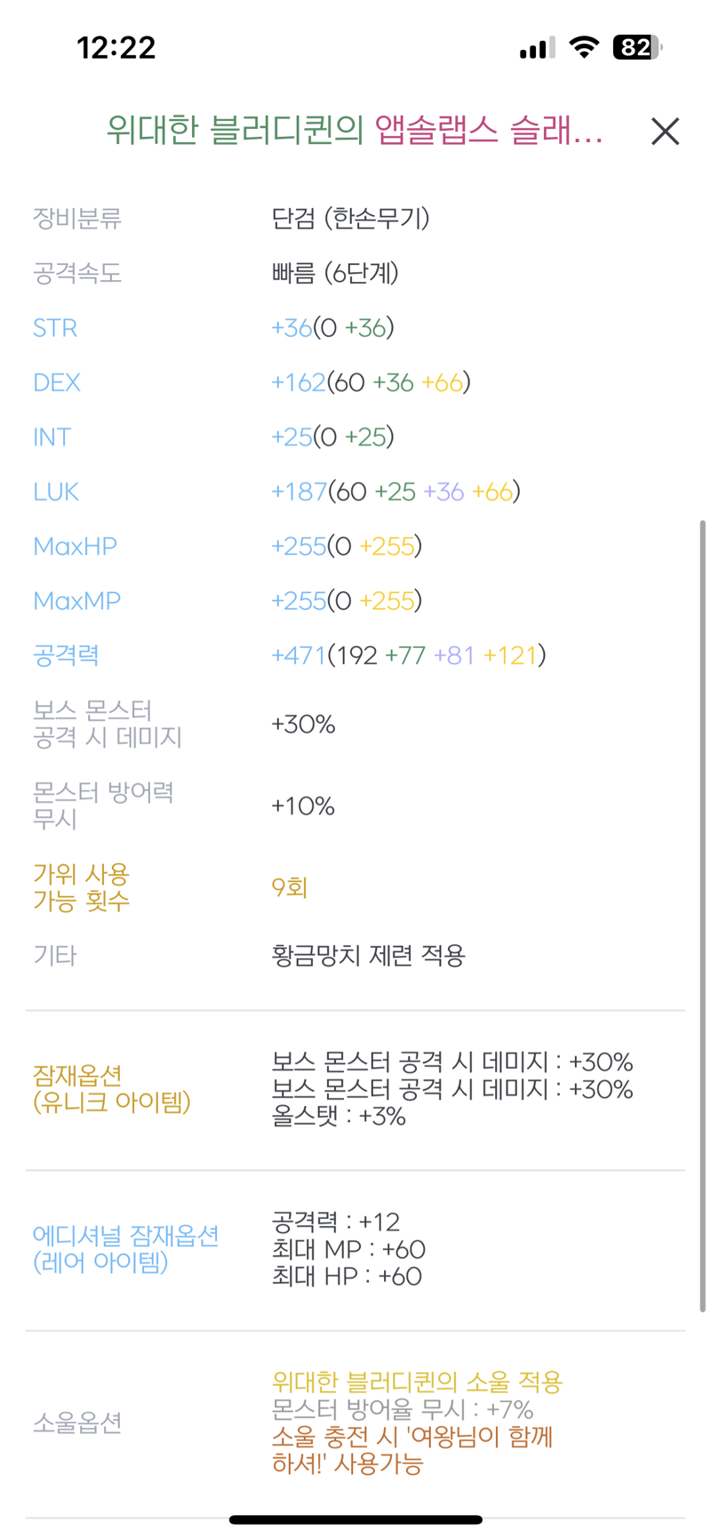 메이플스토리 인벤 보스용으로 무슨 무기 끼는게 좋을까요 메이플스토리 인벤 도적 직업게시판