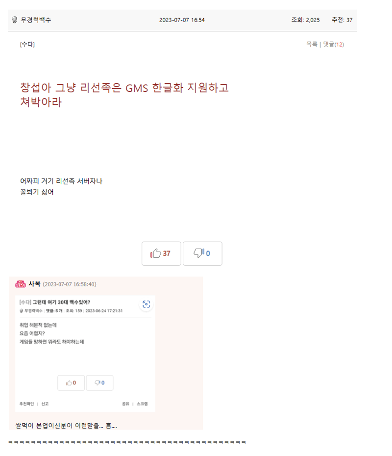메이플스토리 인벤 아니 퐁섭 쌀먹충 뭐임 이거 ㅋㅋ 메이플스토리 인벤 자유게시판