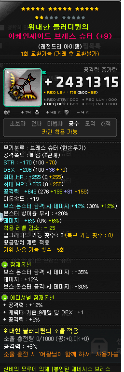 메이플스토리 인벤 카인 무기 질문드립니다 메이플스토리 인벤 궁수 직업게시판