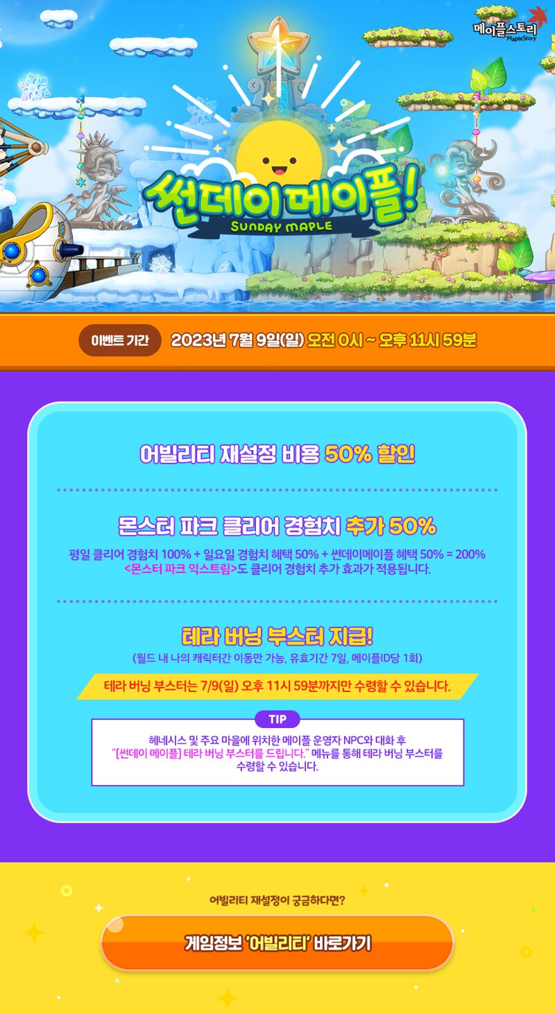 메이플스토리 인벤 썬데이 메이플스토리 인벤 자유게시판