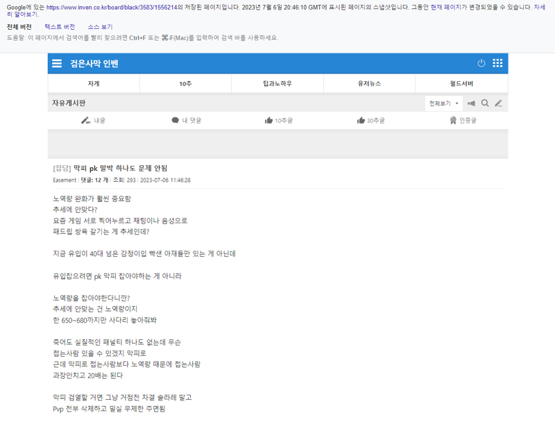 검은사막 커뮤니티 화제 10추글 Easement 뉴비 코스프레 조작 의혹 Vortex Gaming