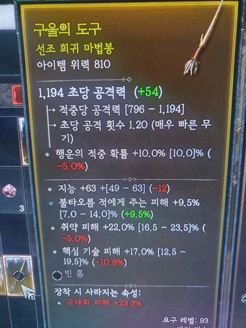 디아블로4 인벤 이거 극피 띄워야겟죠 디아블로4 인벤 원소술사 게시판