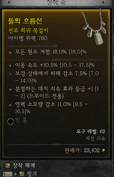 디아블로4 인벤 쳐부수기 드루 목걸이 옵션 둘중에 어떤게 나은걸까요 디아블로4 인벤 드루이드 게시판