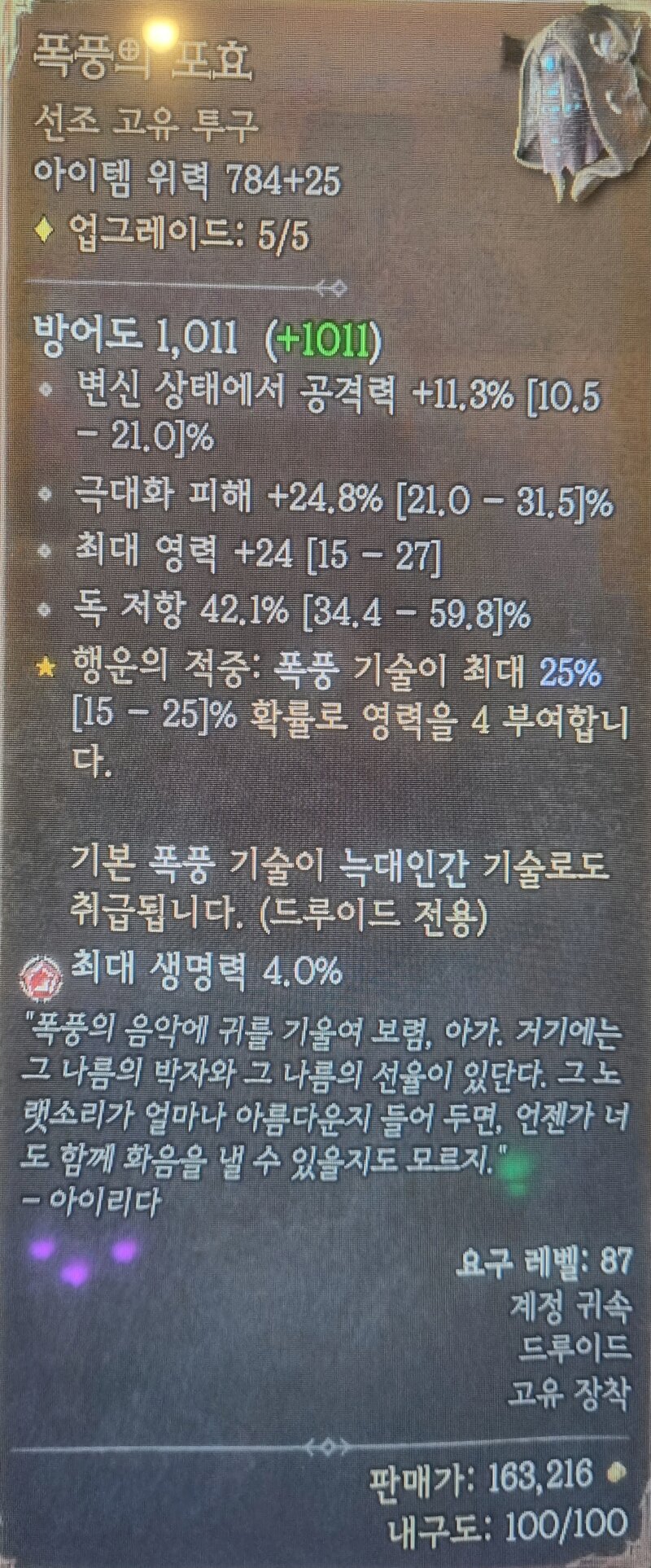 디아블로4 인벤 늑뚜껑 두번째 득 힛 디아블로4 인벤 드루이드 게시판