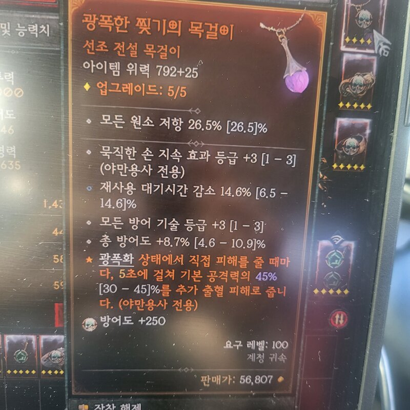 디아블로4 인벤 목걸이 쓸만한가요 디아블로4 인벤 야만용사 게시판