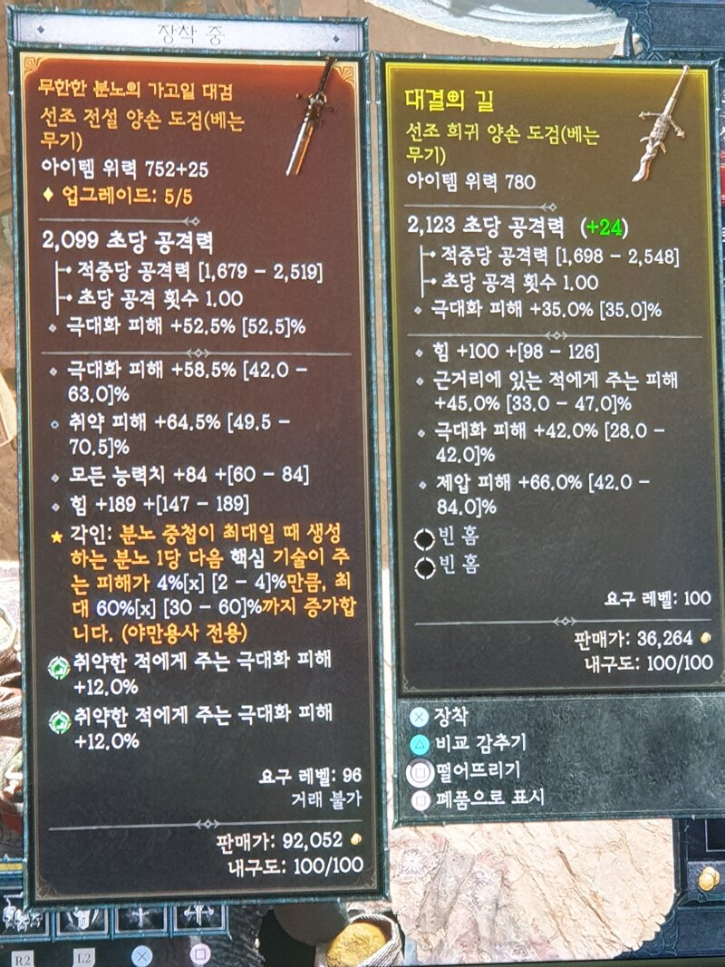 디아블로4 인벤 야만행님들 둘중 무기 어떤거요 고수분들 제발 훈수좀ㅠㅠ 디아블로4 인벤 자유 게시판