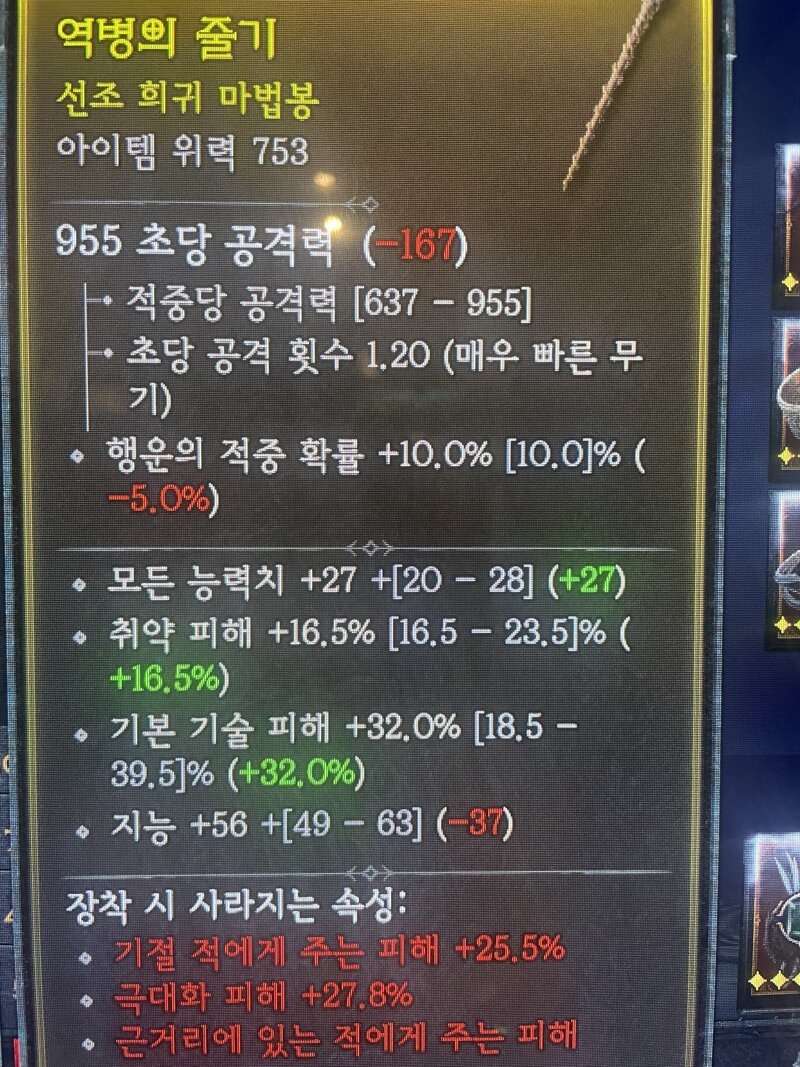 디아블로4 인벤 무기 비교좀 해주세요 디아블로4 인벤 원소술사 게시판