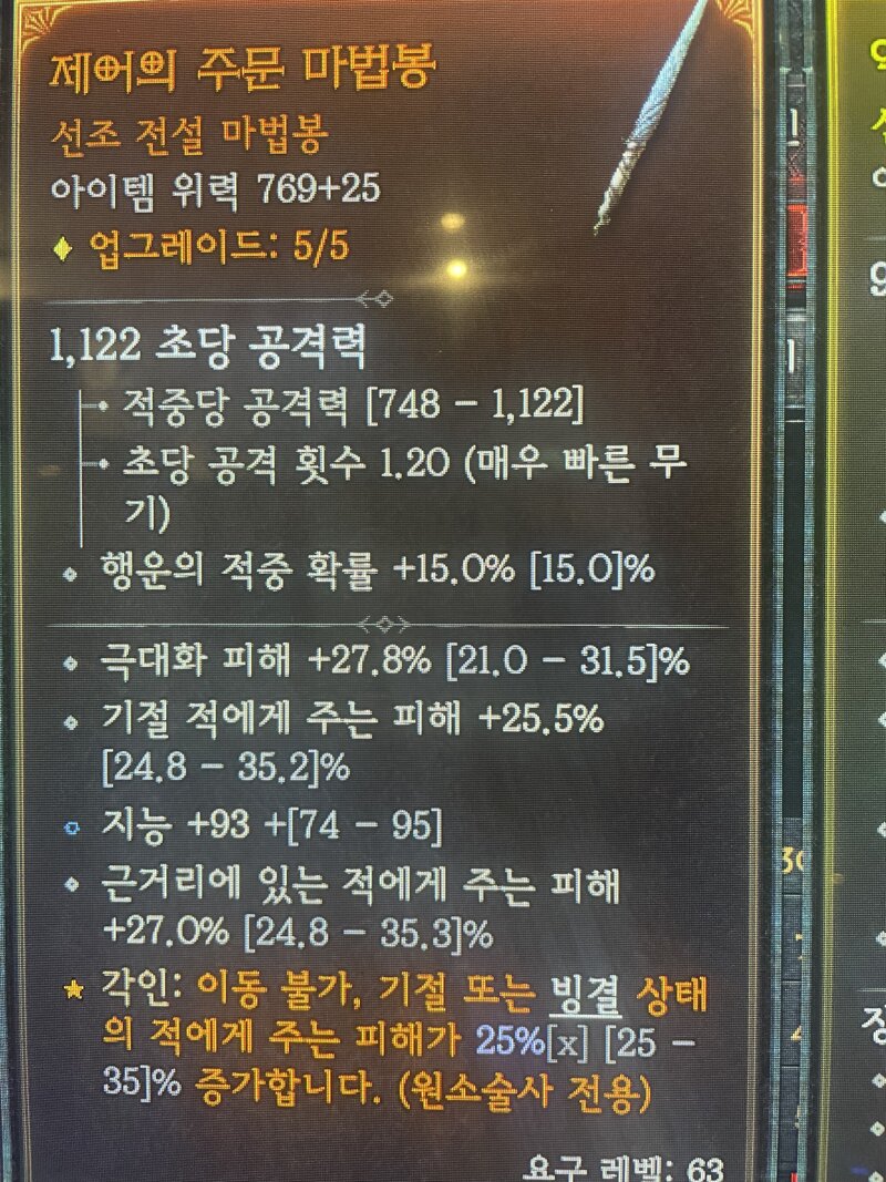 디아블로4 인벤 무기 비교좀 해주세요 디아블로4 인벤 원소술사 게시판