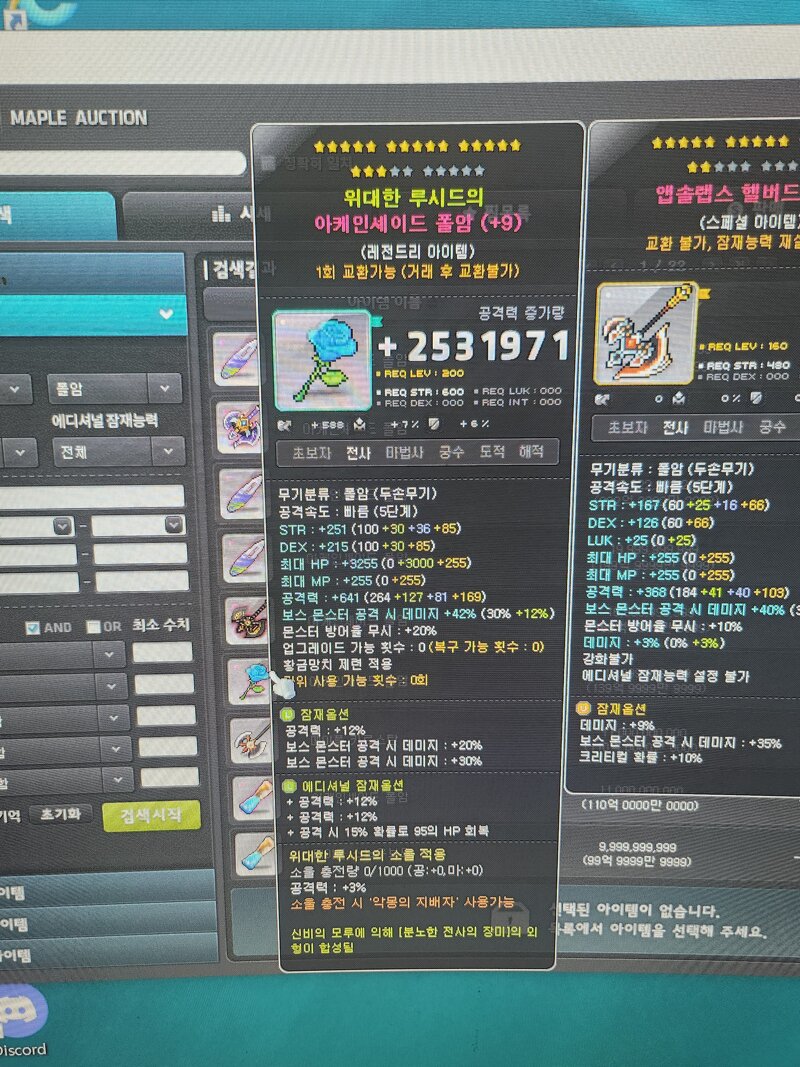 메이플스토리 인벤 이무기비싸죠 메이플스토리 인벤 전사 직업게시판