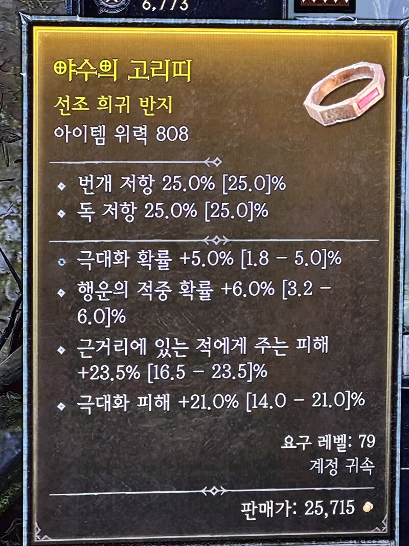 디아블로4 인벤 반지 평가좀 해주실분 디아블로4 인벤 드루이드 게시판