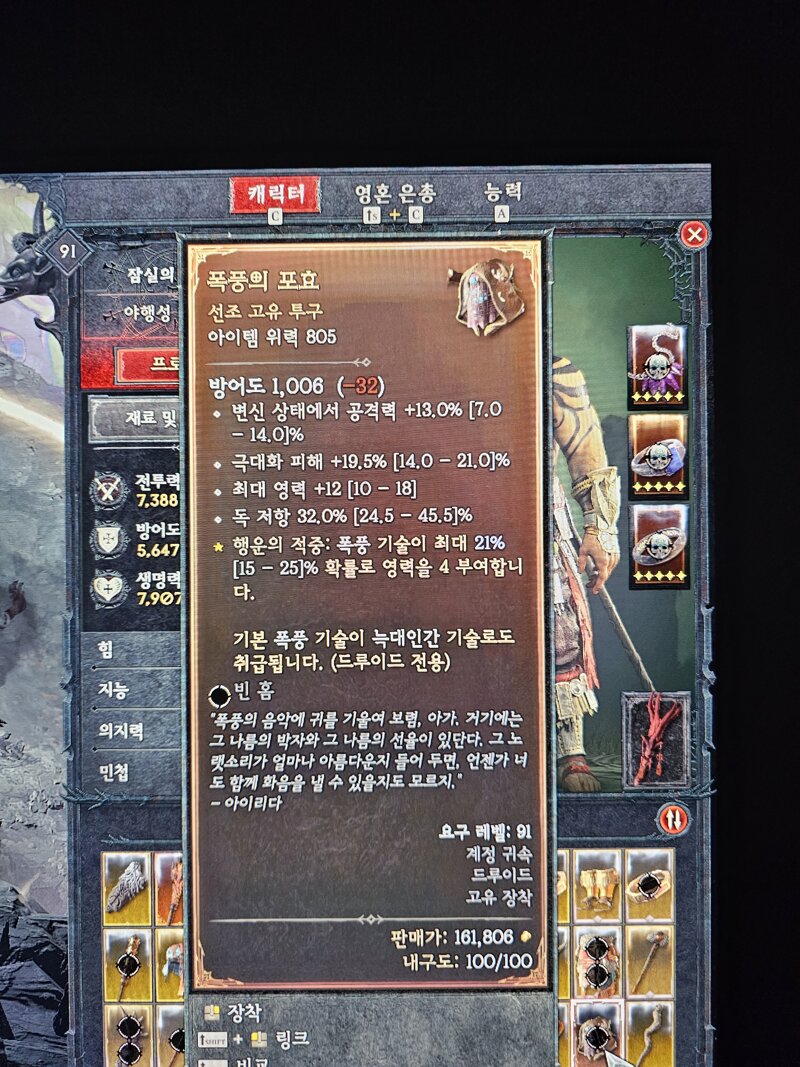 디아블로4 인벤 91렙에 늑뚜야 형들 디아블로4 인벤 드루이드 게시판