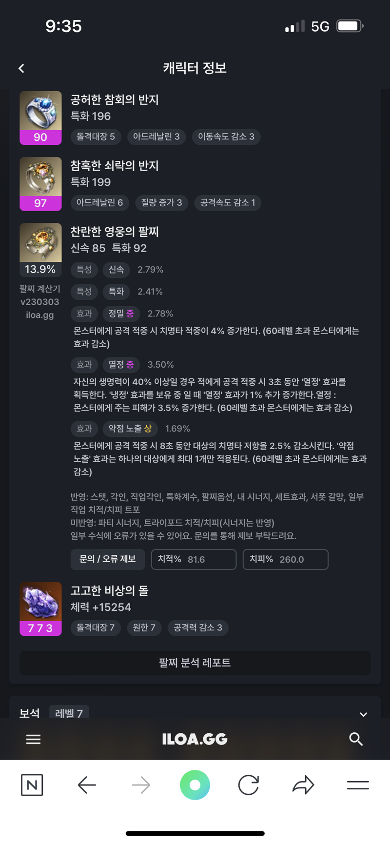 로스트아크 인벤 팔찌 질문 로스트아크 인벤 스트라이커 게시판