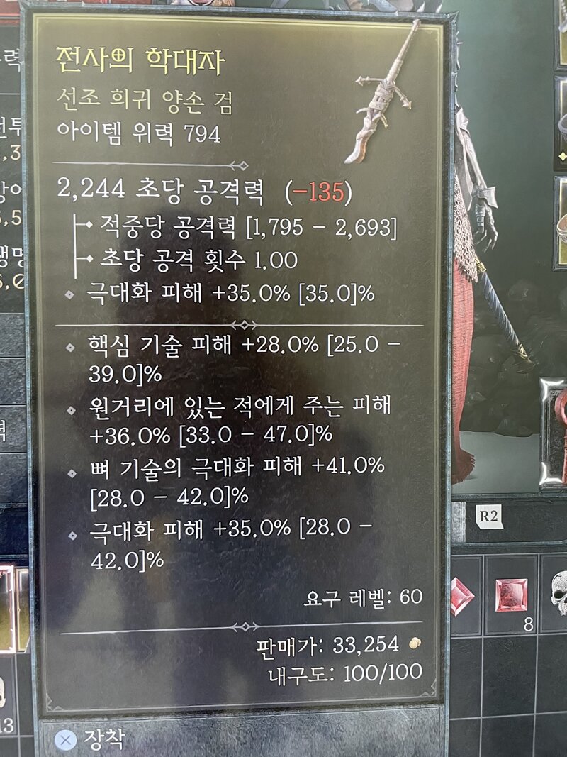 디아블로4 인벤 뼈창 네크 양손검이랑 낫 비교 부탁드립니다ㅠㅠ 디아블로4 득템자랑 게시판