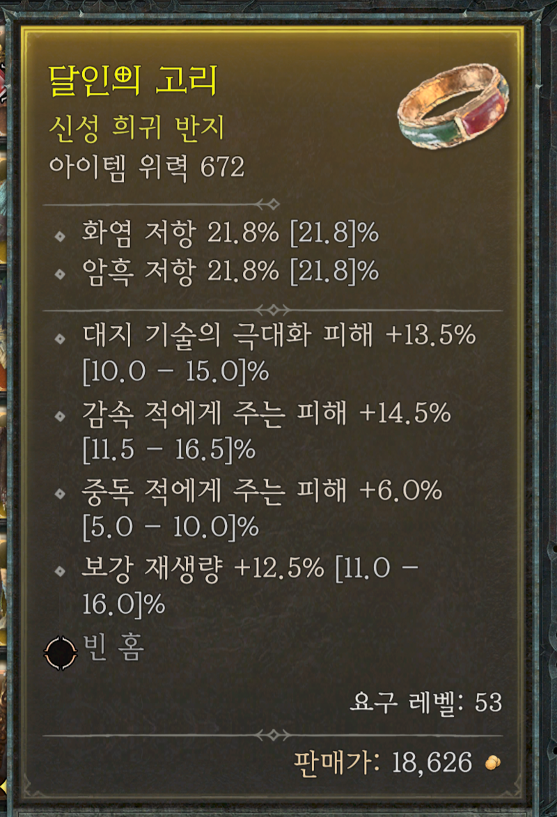 디아블로4 인벤 쓸만한 반지 일까요 디아블로4 인벤 드루이드 게시판