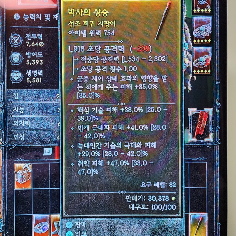 디아블로4 인벤 지팡이감정좀 부탁드립니다 디아블로4 인벤 드루이드 게시판