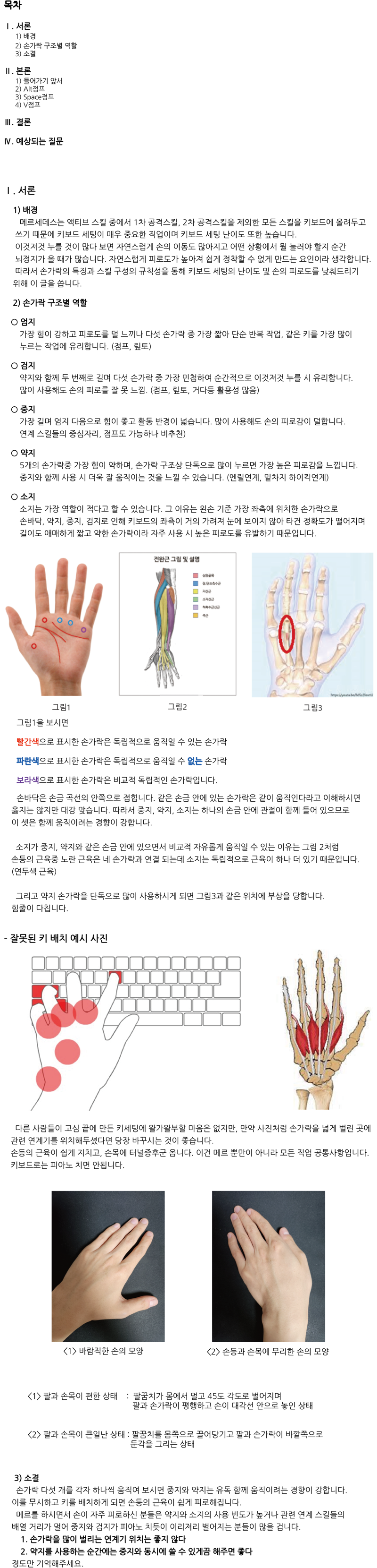 메이플스토리 인벤 메르세데스 키보드세팅 소개 및 고찰 메이플스토리 인벤 팁과노하우 게시판
