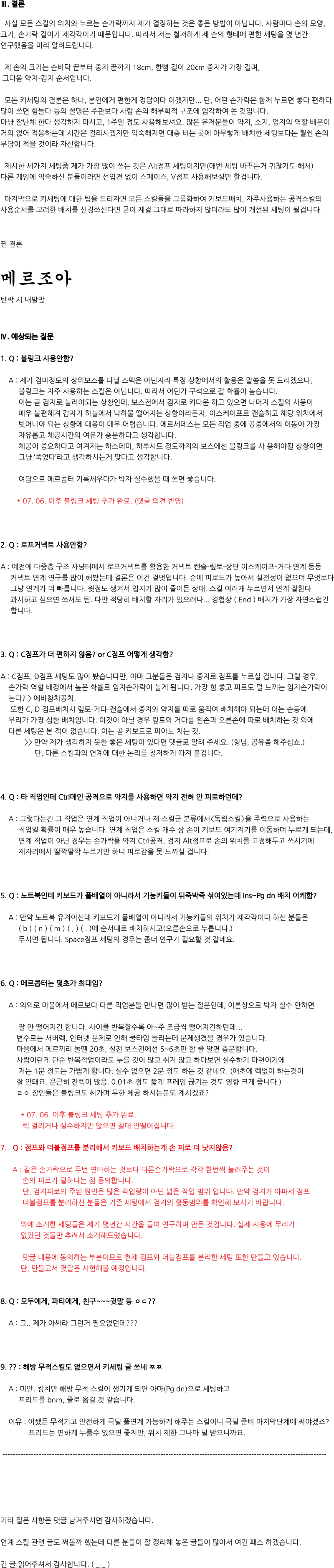 메이플스토리 인벤 메르세데스 키보드세팅 소개 및 고찰 메이플스토리 인벤 팁과노하우 게시판