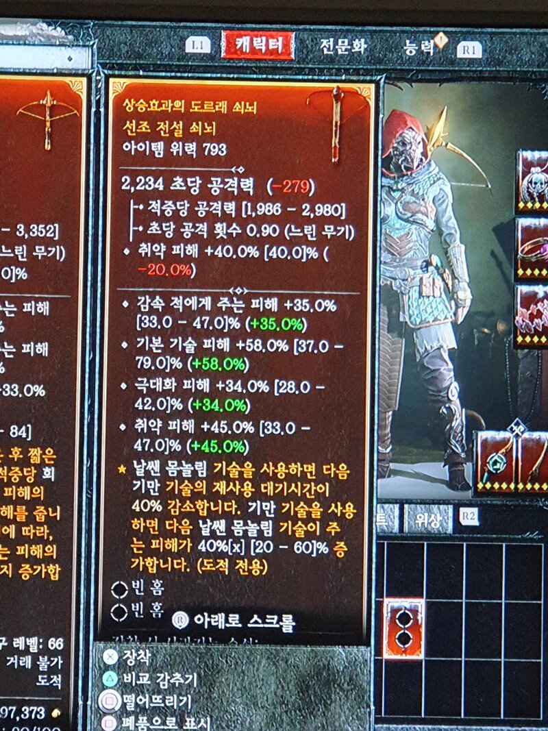 디아블로4 인벤 쇠뇌 마부 질문 디아블로4 인벤 도적 게시판