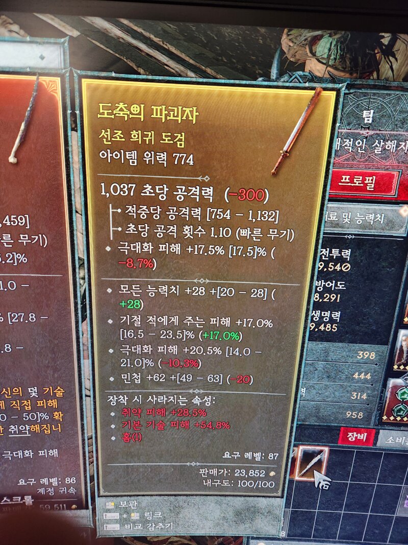 디아블로4 인벤 도검 쓰실분 디아블로4 인벤 도적 게시판