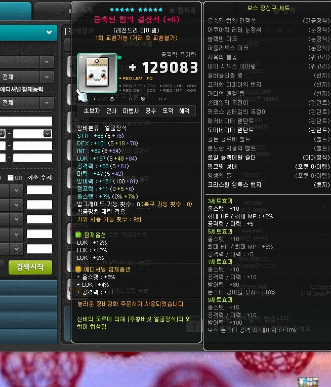 메이플스토리 인벤 경매장에서 존나 무서운템 봤음 메이플스토리 인벤 자유게시판