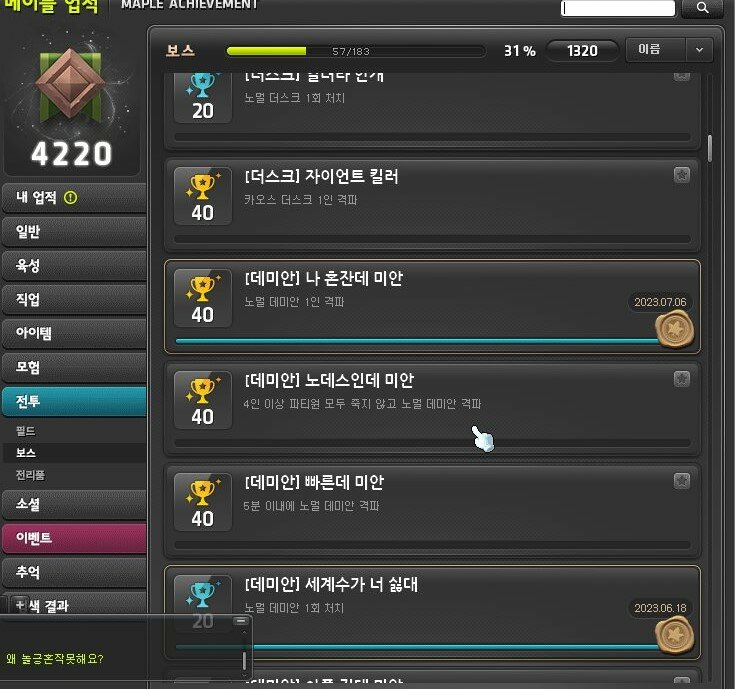메이플스토리 커뮤니티 화제 로난민 한달만에 해냄 Vortex Gaming
