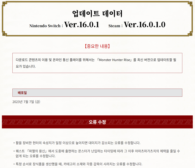 몬스터 헌터 라이즈 인벤 선브 패치가 있길래 뭔가 했는데 몬스터헌터 인벤 자유게시판