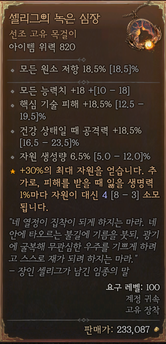 디아블로4 인벤 셀리그의 녹은심장 디아블로4 득템자랑 게시판