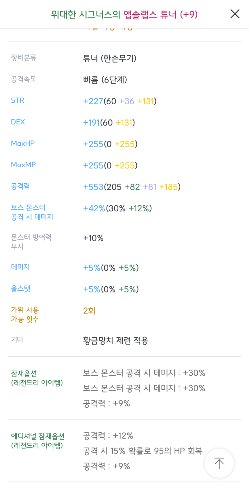 메이플스토리 인벤 다른 장비들 18케인 레전 2~3줄 이벤링 맞추면 메이플스토리 인벤 전사 직업게시판