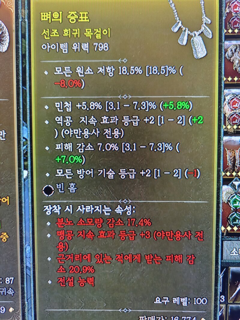 디아블로4 인벤 목걸이 얼마쯤 할까요 디아블로4 득템자랑 게시판