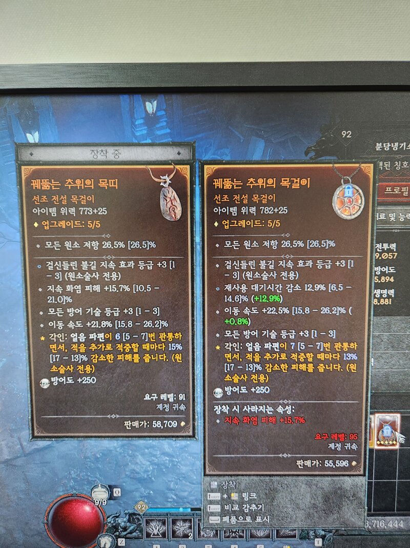 디아블로4 인벤 목걸이종결맞죠 디아블로4 인벤 원소술사 게시판